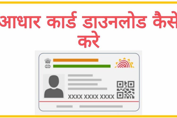 UIDAI E Aadhar Card Download - UP SEEK City News Latest Updates news ...