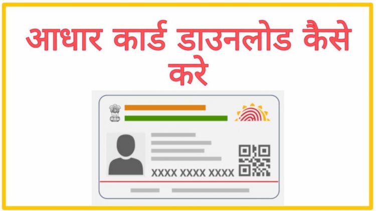 UIDAI E Aadhar Card Download - UP SEEK City News Latest Updates news ...